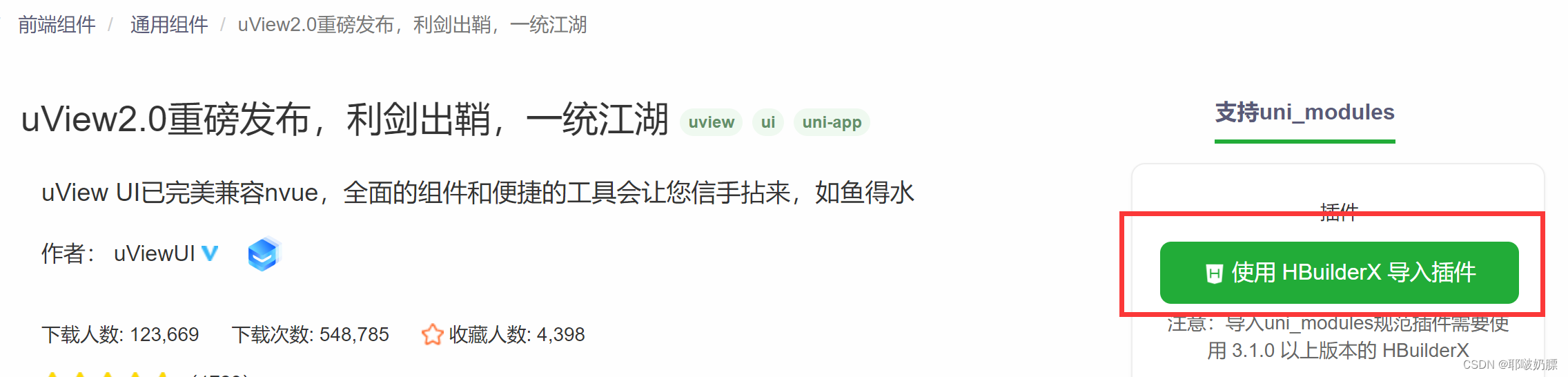 uView UI框架的使用步骤_uviewui使用教程-CSDN博客