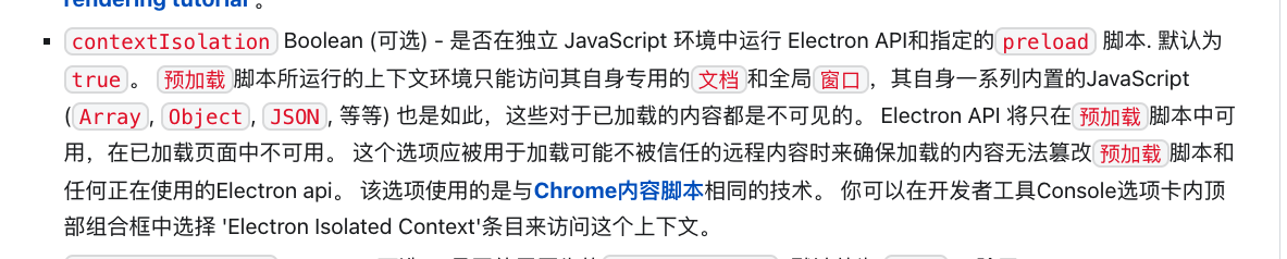 Electron那些事08：通过preload让渲染进程支持nodejs_electron preload-CSDN博客