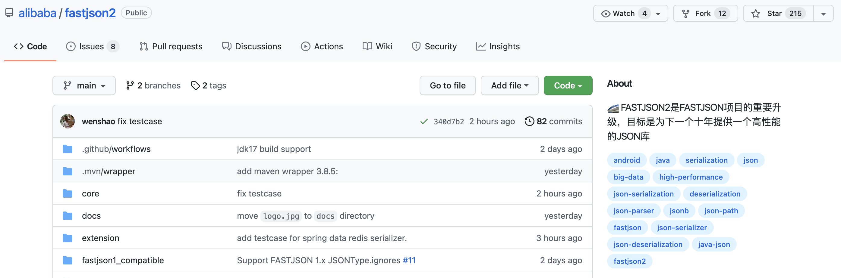 阿里巴巴温少再度出山重构fastjson推出fastjson2 Csdn博客