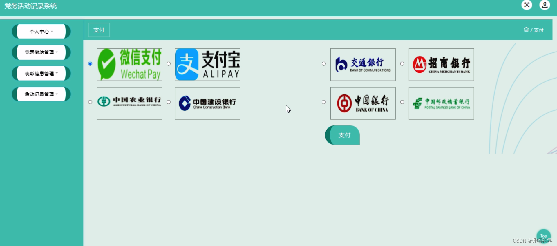 附源码 Jspssm计算机毕业设计党务活动记录系统服务端的设计与实现h51h1【源码、数据库、lw、部署】 Csdn博客