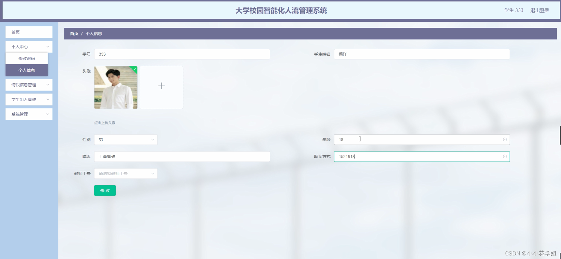 Springboot毕设项目大学校园智能化人流管理系统66krdjava+VUE+Mybatis+Maven+Mysql+sprnig）_智能人流管理-CSDN博客