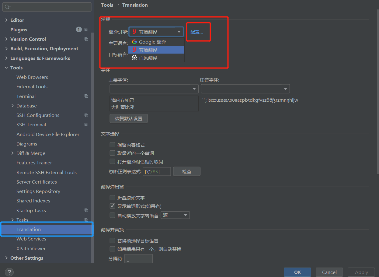 idea配置Translation插件为有道翻译引擎_idea translation 有道-CSDN博客