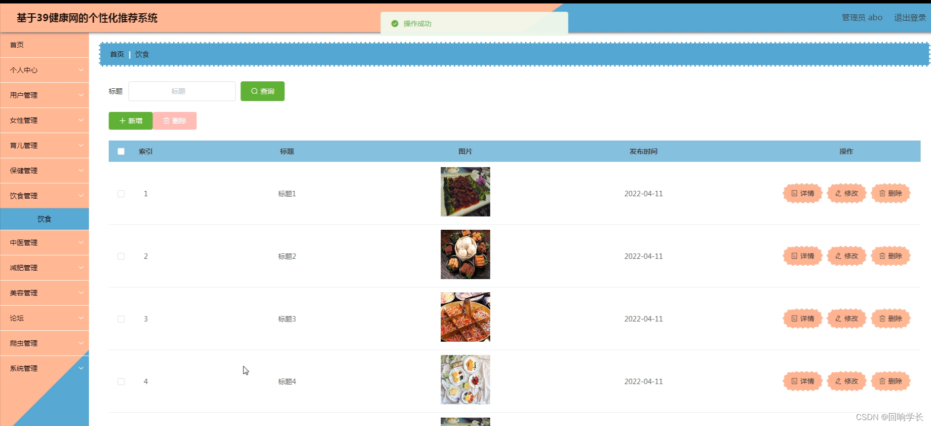 Springboot毕设项目基于39健康网的个性化推荐系统794t1(javavuemybatismavenmysql)spring Boot养生药膳推荐系统 Csdn博客