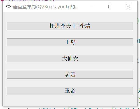 PyQT5 （七十） PyQt5直接用代码布局 -垂直盒布局(QVBoxLayout)_python qt5 self.vboxlayout-CSDN博客