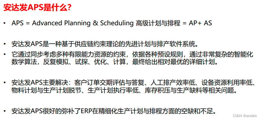 APS与MES如何在信息智能化时代解决企业生产难题？_大数据在aps上的应用-CSDN博客