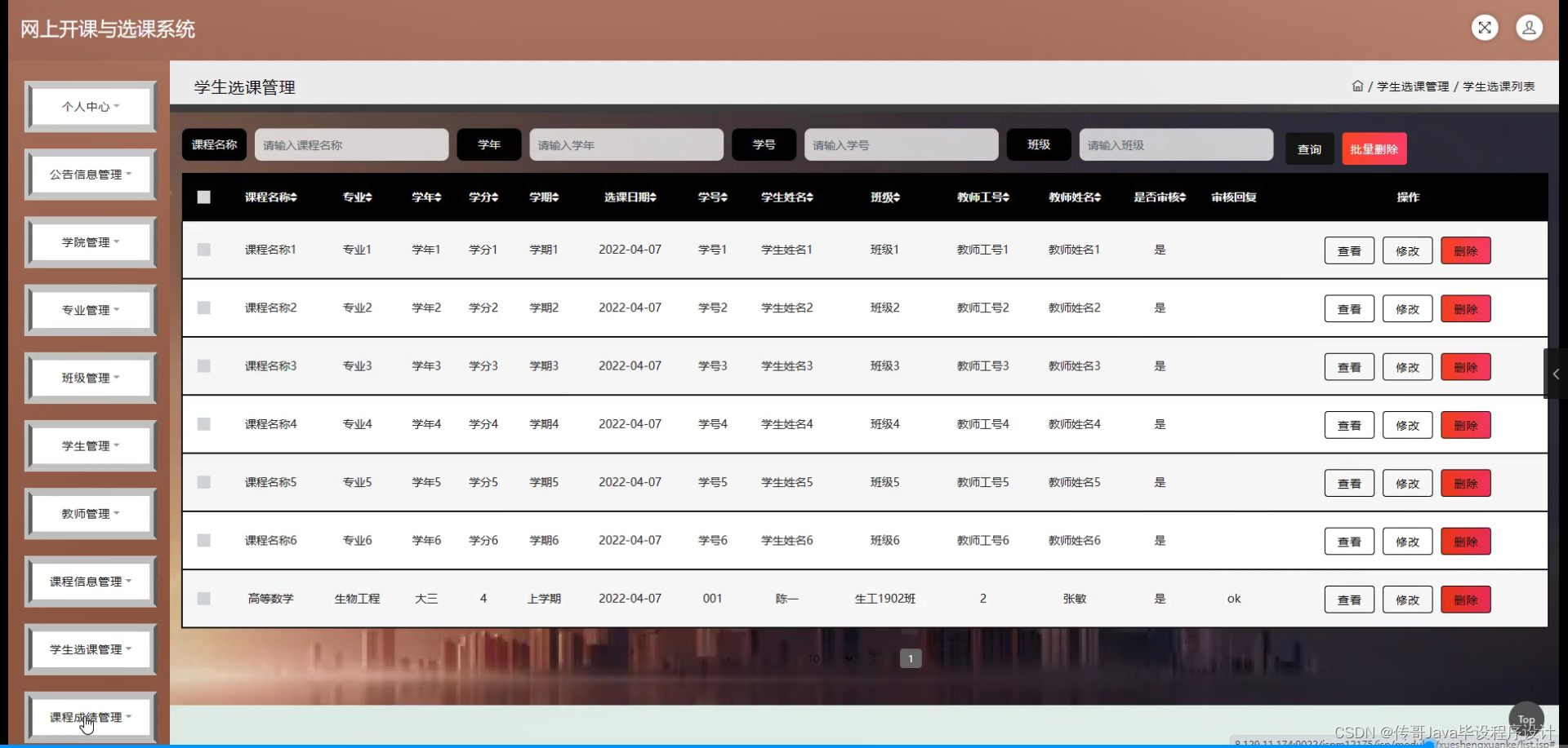 [附源码]JSP+ssm计算机毕业设计网上开课与选课系统12175【源码、数据库、LW、部署】-CSDN博客