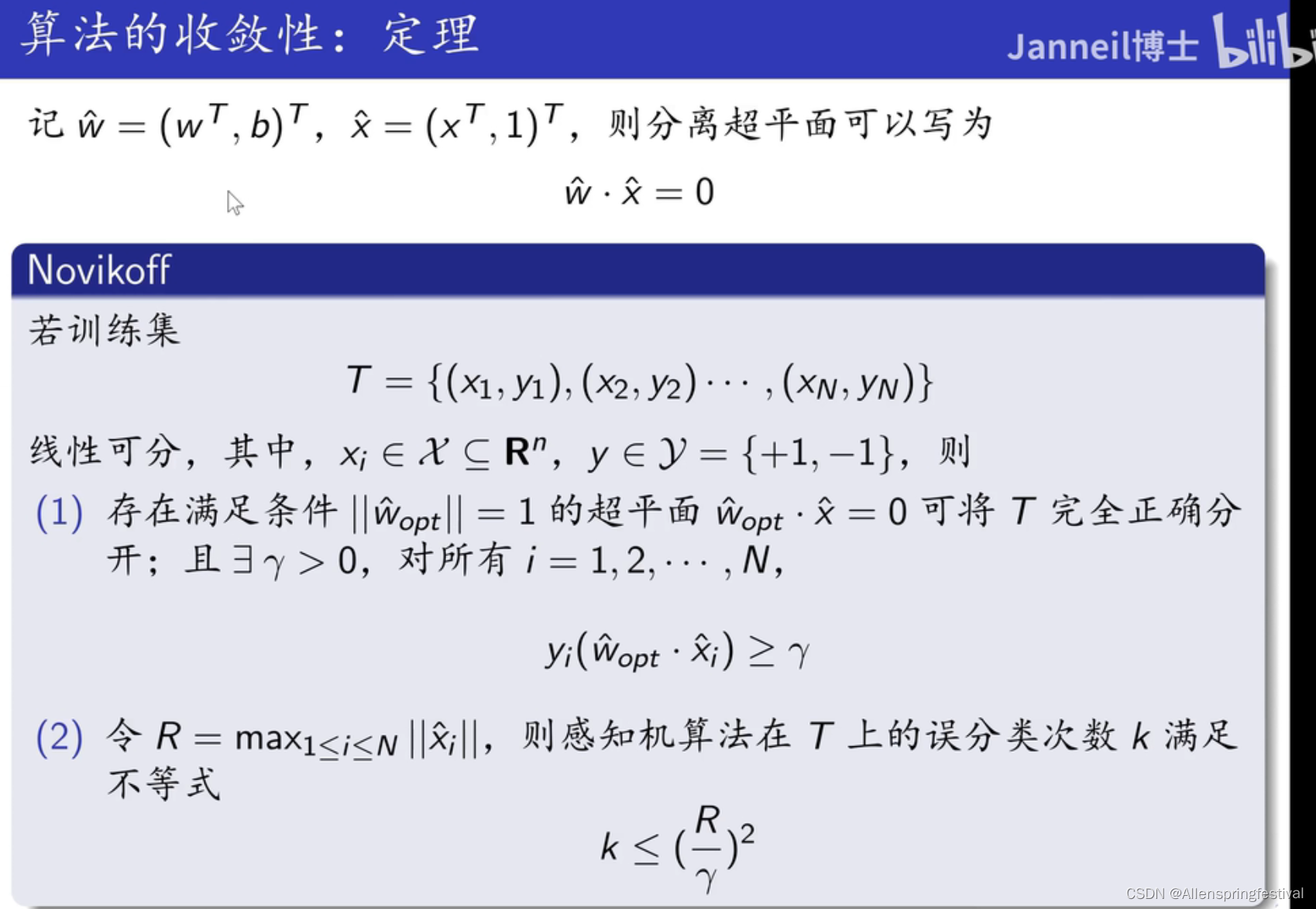 (统计学习方法李航)第二章感知机——第三节感知机学习算法 Csdn博客 5978