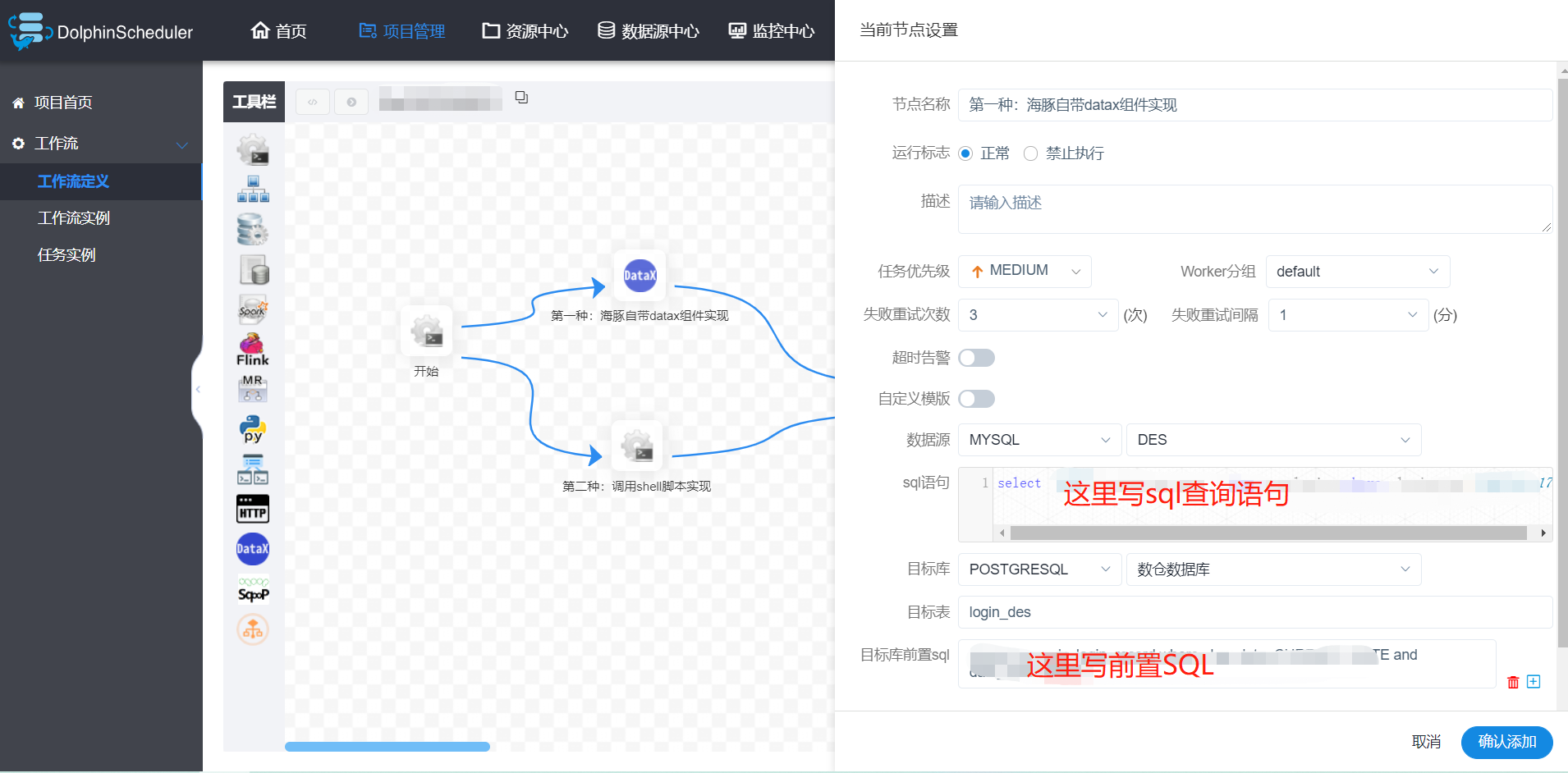 Dolphinscheduler配置Datax抽取数据_dolphinscheduler datax-CSDN博客