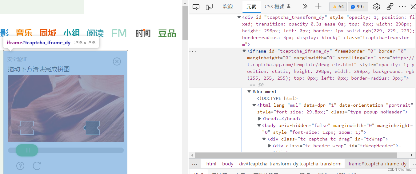 利用selenium和cv2处理豆瓣滑块验证码_python selenium cv2.matchtemplate-CSDN博客