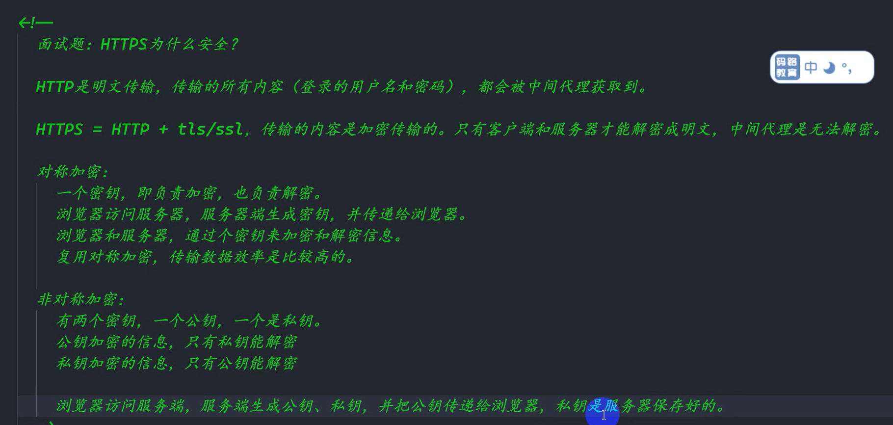 前端学习笔记202306学习笔记第四十八天 为什么安全2 Csdn博客 