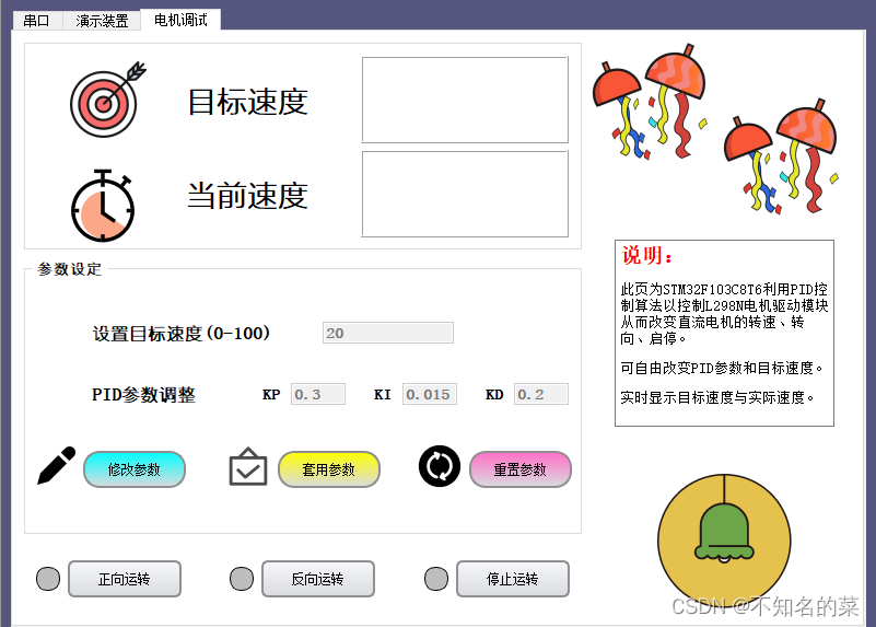 Qt上位机控制stm32,并利用pid控制编码电机旋转 Qt电机控制上位机 Csdn博客