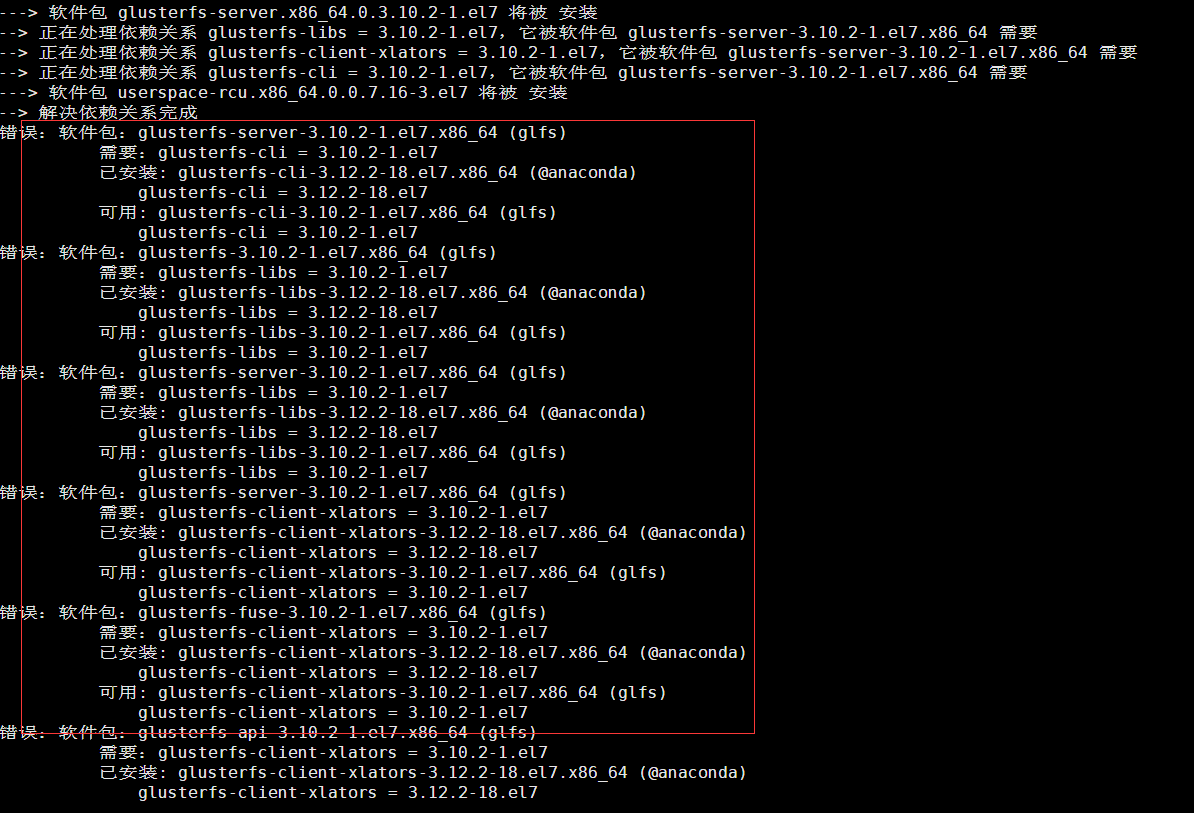 glusterfs——yum本地源安装时因为依赖包版本不一致导致无法安装成功的报错_没有可用软件包 glusterfs-server。-CSDN博客