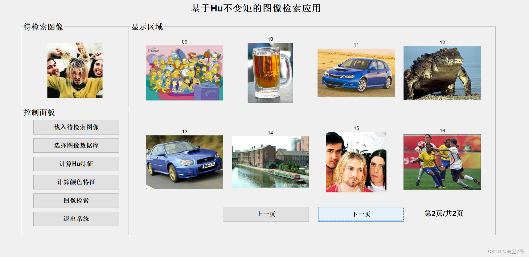 第16章 基于hu不变矩的图像检索技术处理算法实现 Csdn博客 