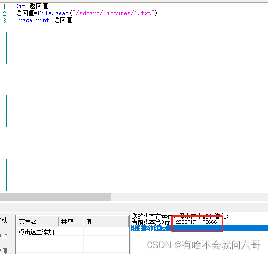 Pc按键精灵读取txt文本出现乱码怎么办?按键精灵手机助手读取txt文本中文变问号怎么办?按键精灵文本输入是乱码 Csdn博客