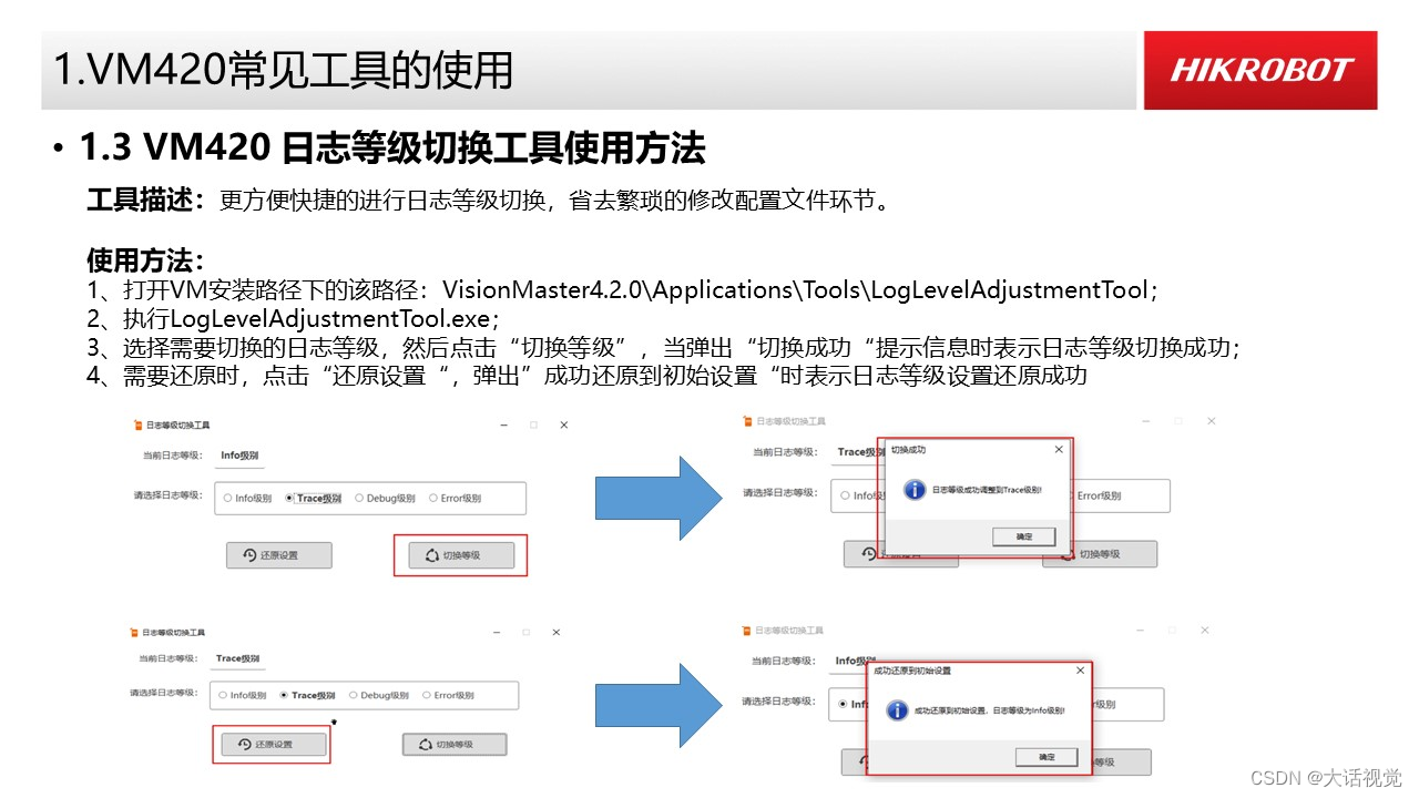 【VM服务管家】VM4.2软件使用_5.2 常用工具和配置修改_vmware修改cpu型号软件-CSDN博客