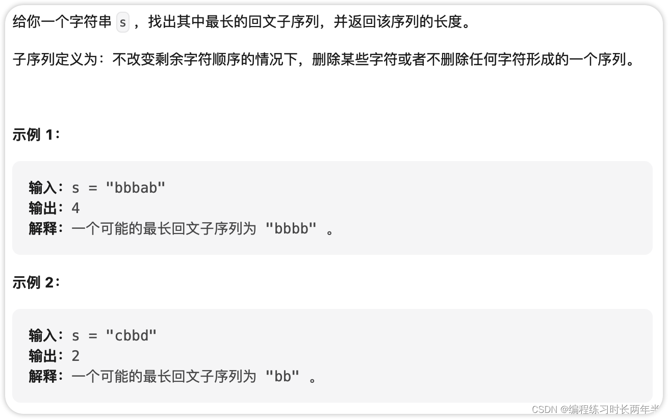 代码随想录day57|647 回文子串|516最长回文子序列|动态规划总结|golang最长回文子串 代码随想录 Csdn博客 2594