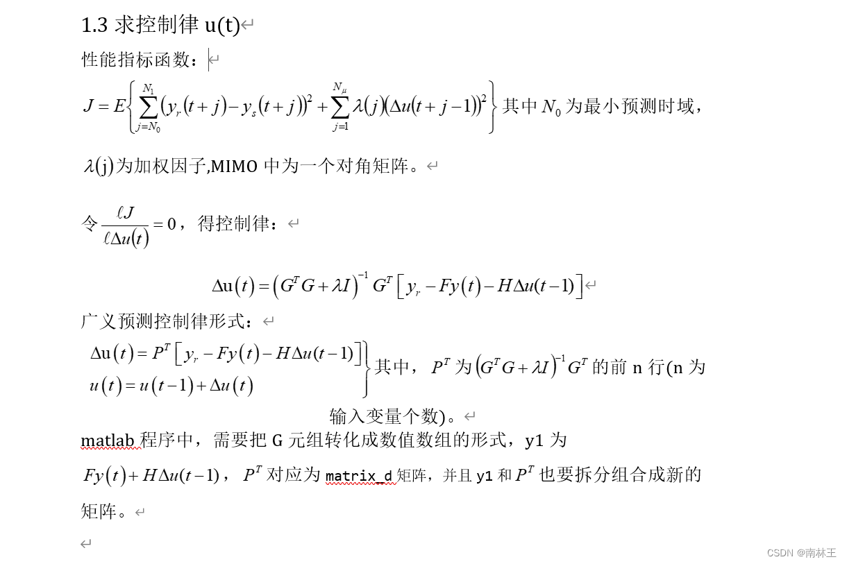 多输入多输出广义预测控制（MIMO_GPC）_多输入多输出预测模型-CSDN博客