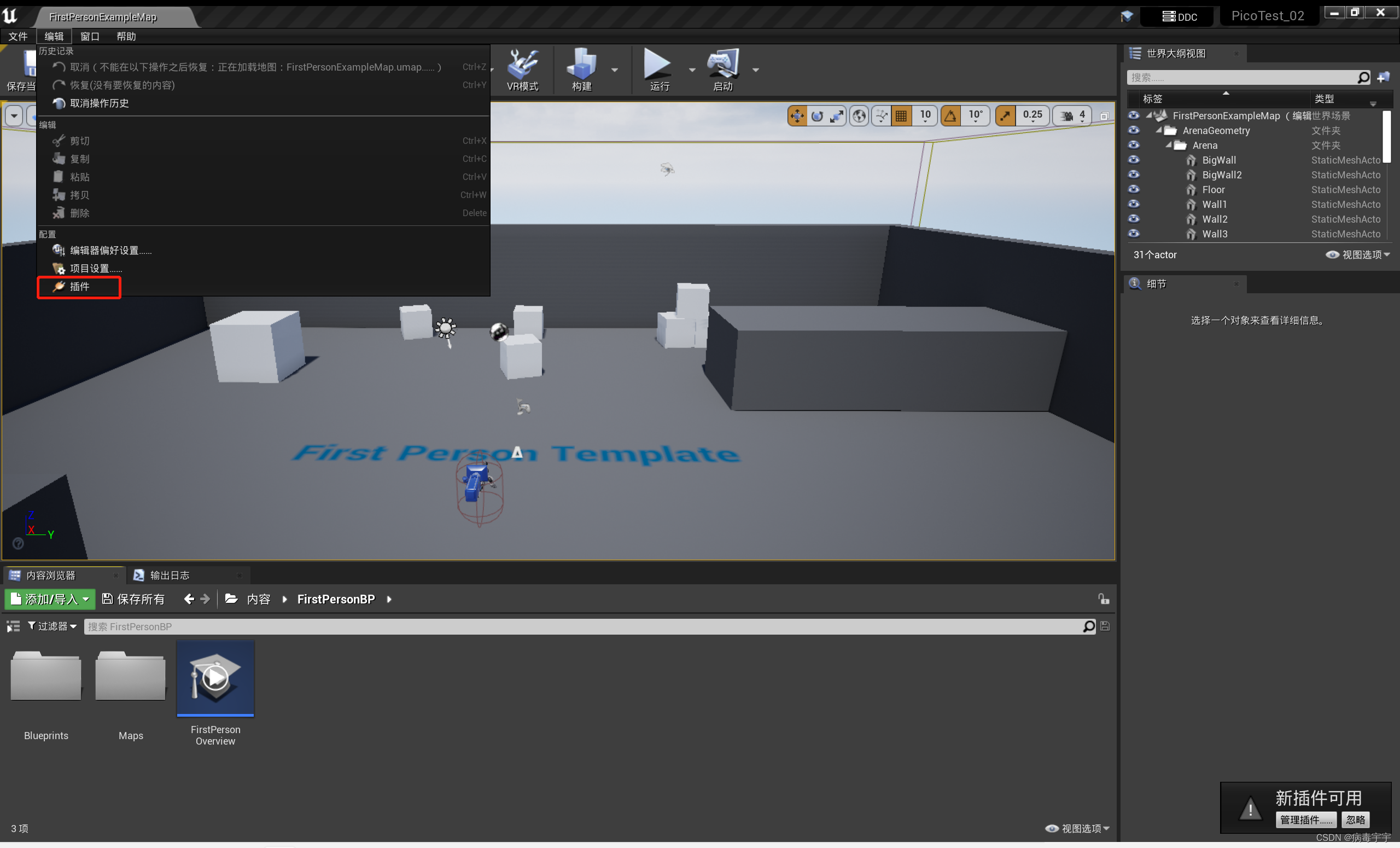 在UE4.27下打包VR程序并部署到PICO 3_ue5 打包vr一体机-CSDN博客