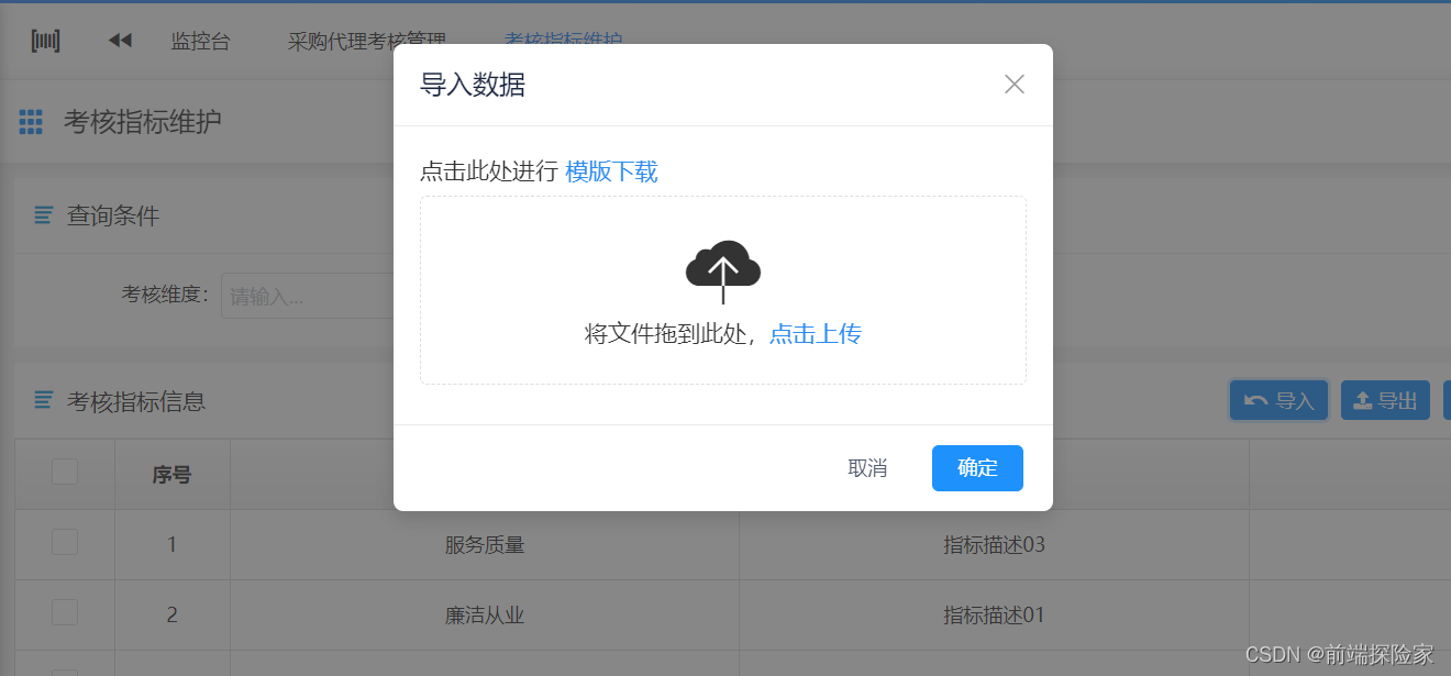 Vuexlsx实现前端模版下载、导入和导出excel文件vue 前端表格下载 Csdn博客 