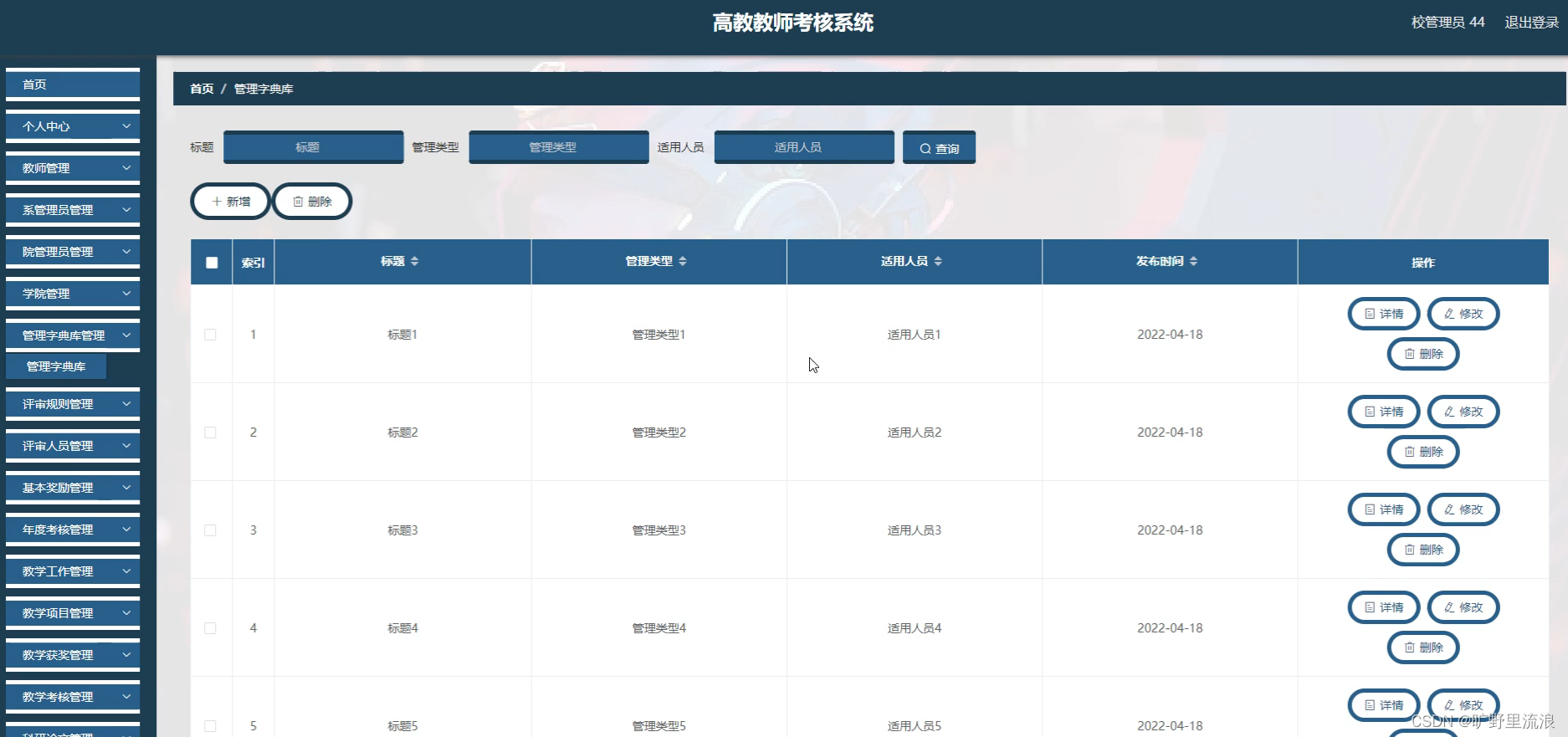 SSM毕设项目高教教师考核系统4k052（java+VUE+Mybatis+Maven+Mysql）_maven教师课程考评系统-CSDN博客
