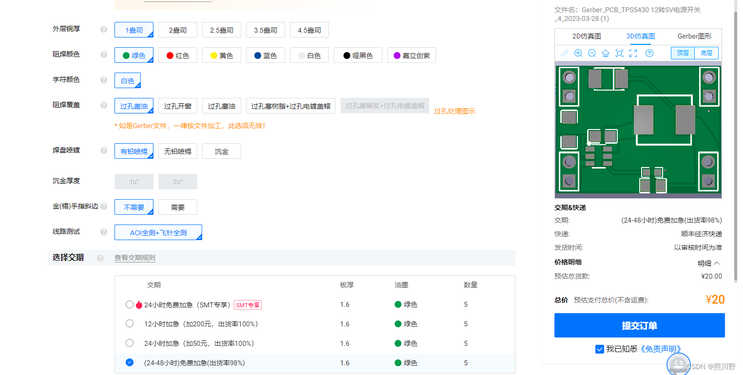 如何做到PCB打板-CSDN博客
