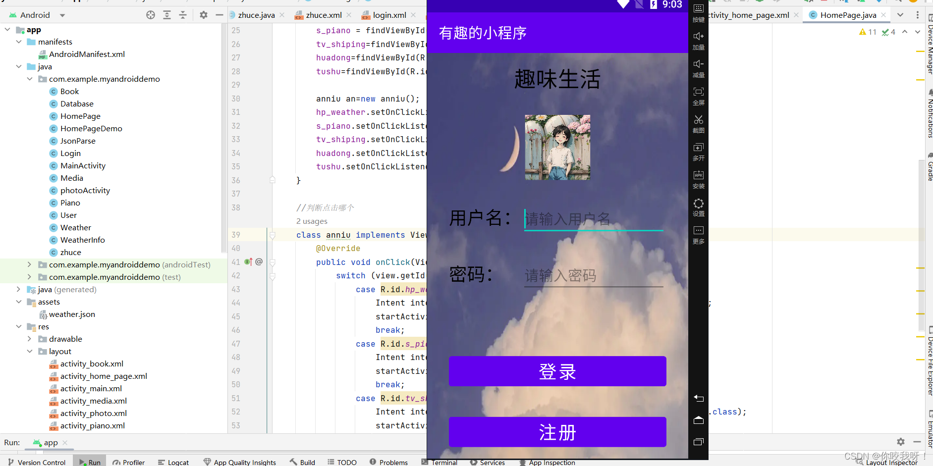 Android课程设计 Csdn博客