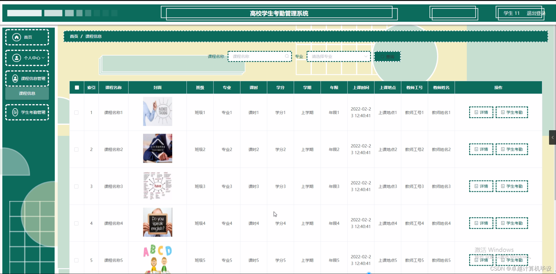 开题报告 Springboot高校学生考勤管理系统系统a0rx9计算机毕业设计基于soringboot的高校课堂考勤管理系统的设计与的研究内容 Csdn博客