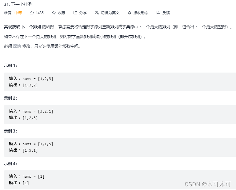 (python)leetcode 31:下一个排列python下一个排列 Csdn博客 4033