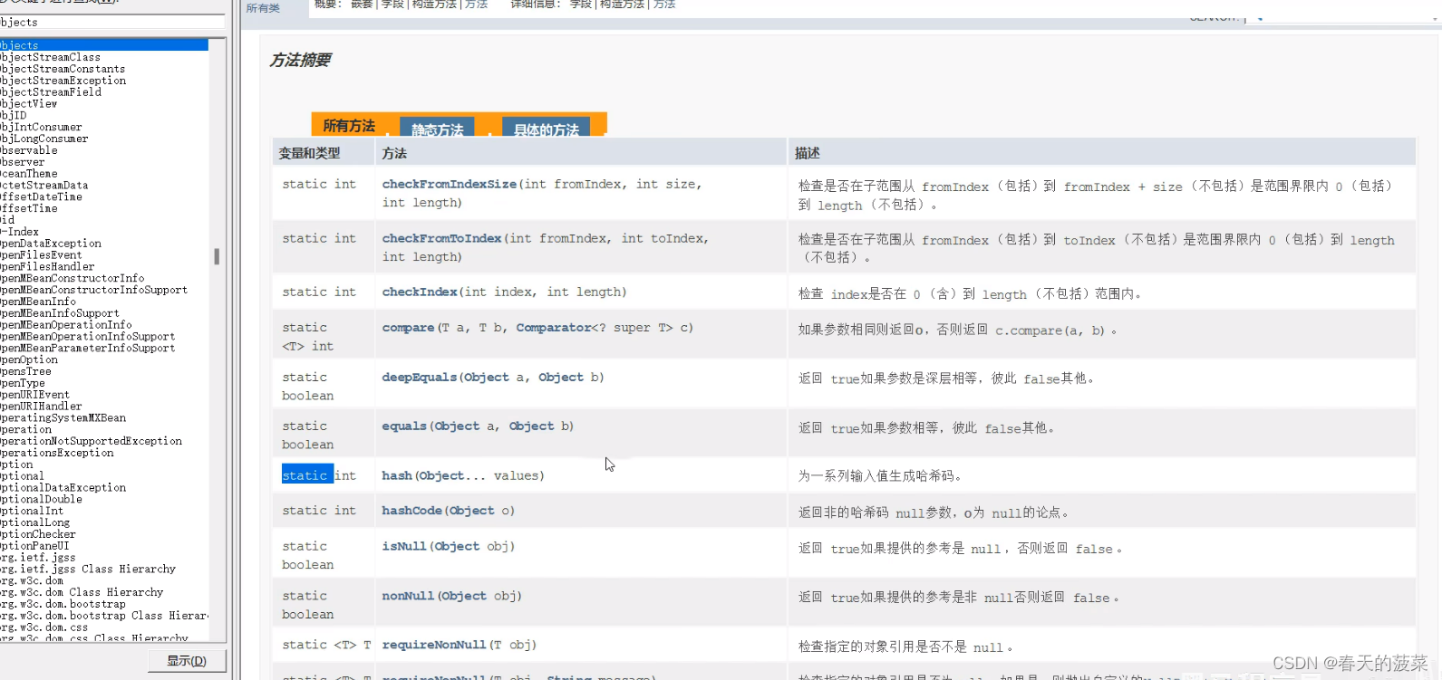 【java】【面对对象高级5】常用API(Object、Objects、包装类、StringBuilder、StringBuffer、StringJoiner)-CSDN博客