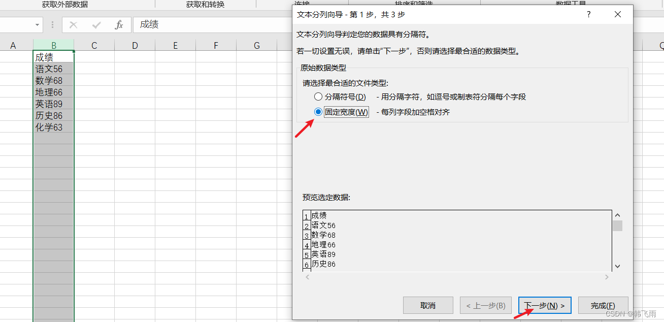 Excel利用数据分列功能将文字和数字分开表格分列文字和数字 Csdn博客