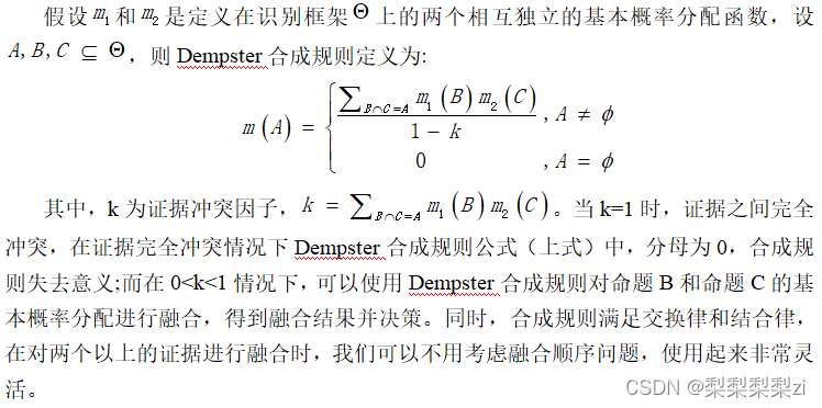 基于d S证据理论的数据融合研究与应用ds证据理论数据融合 Csdn博客