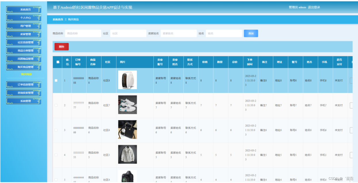 计算机毕业设计springboot基于android的社区闲置物品交易app设计与实现nlh5r9【附源码】 Csdn博客