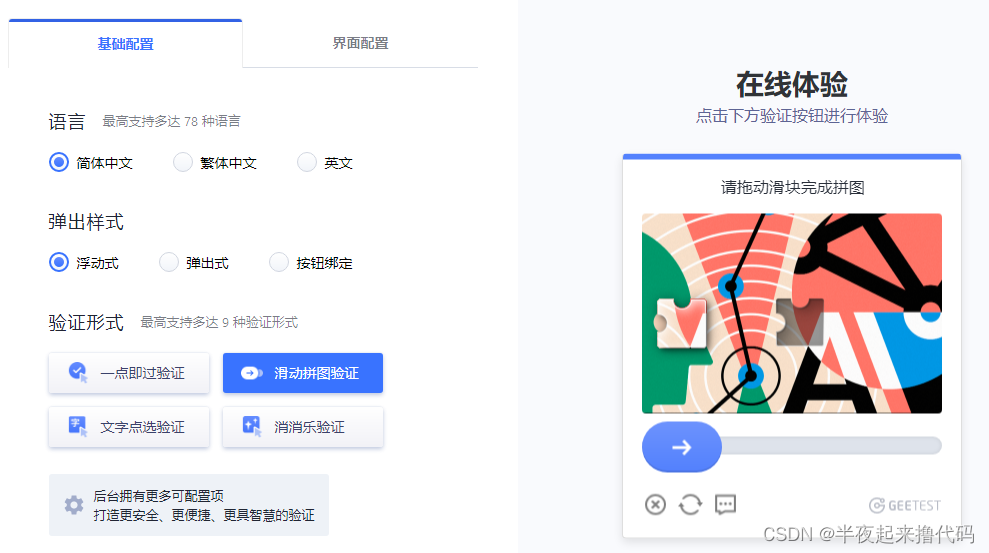 Yolov5的简单应用:滑块验证码缺口识别滑块缺口识别 Csdn博客