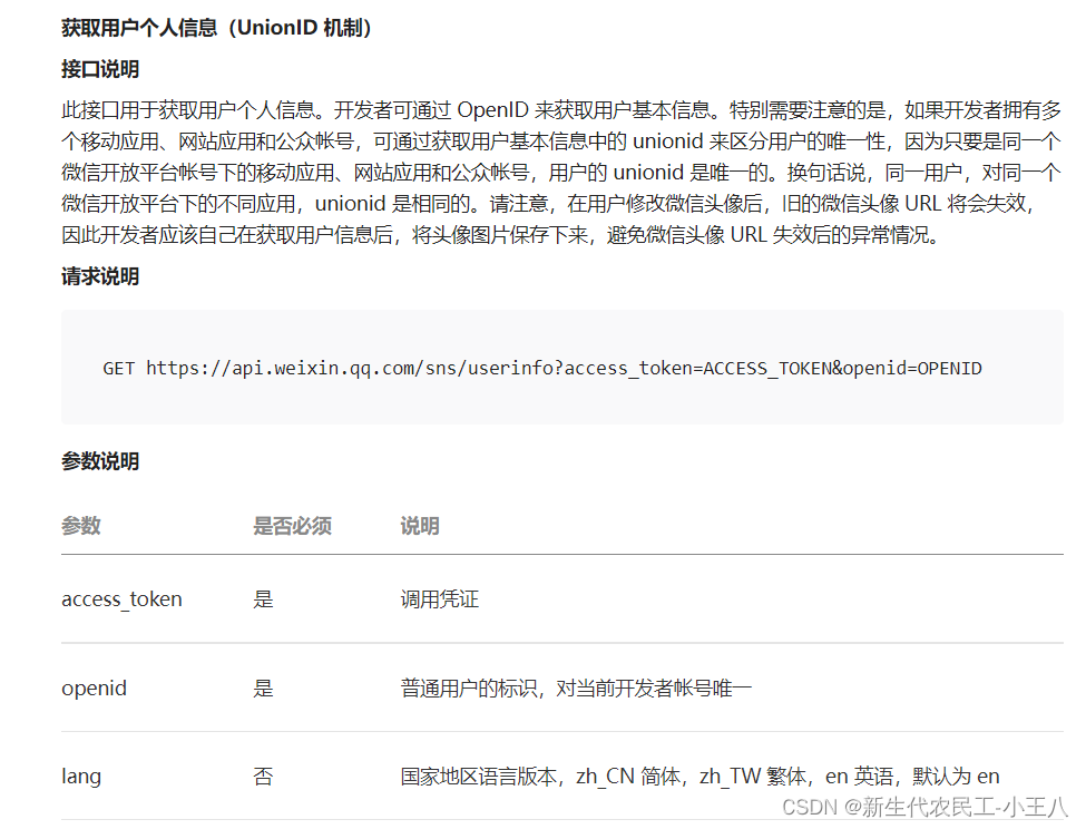 微信授权登录 | 全过程讲解[官方文档-＞代码梳理-＞注意点] uniapp+springboot(附Gitee源码)_微信授权登录文档-CSDN博客