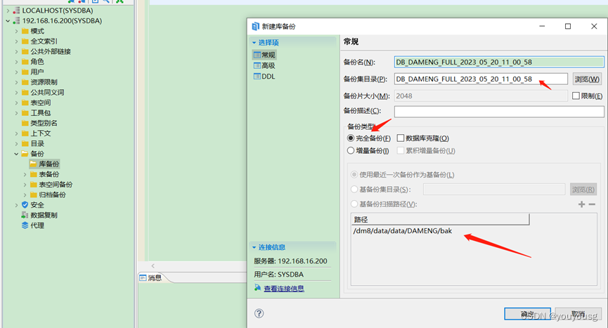 达梦数据库linux 系统数据库安装备份与还原达梦 数据库备份linux Csdn博客