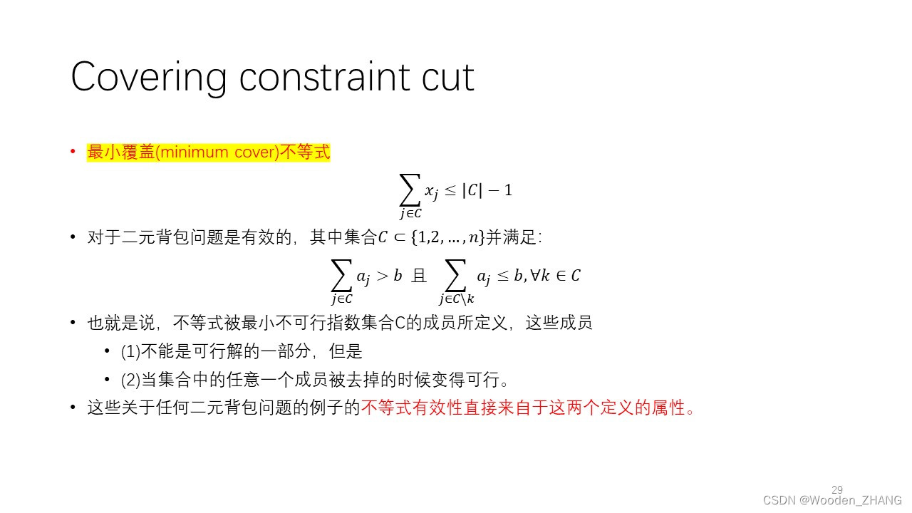Lecture 009-2-Branch-and-Cut_chvatal comory cut-CSDN博客