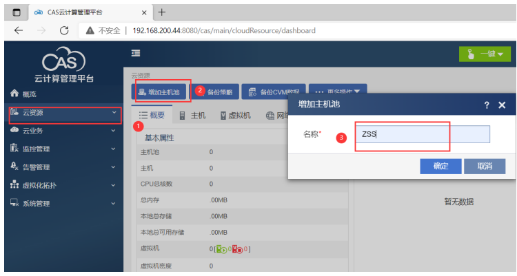 CAS云计算管理平台的搭建_weixin_54549360的博客-CSDN博客