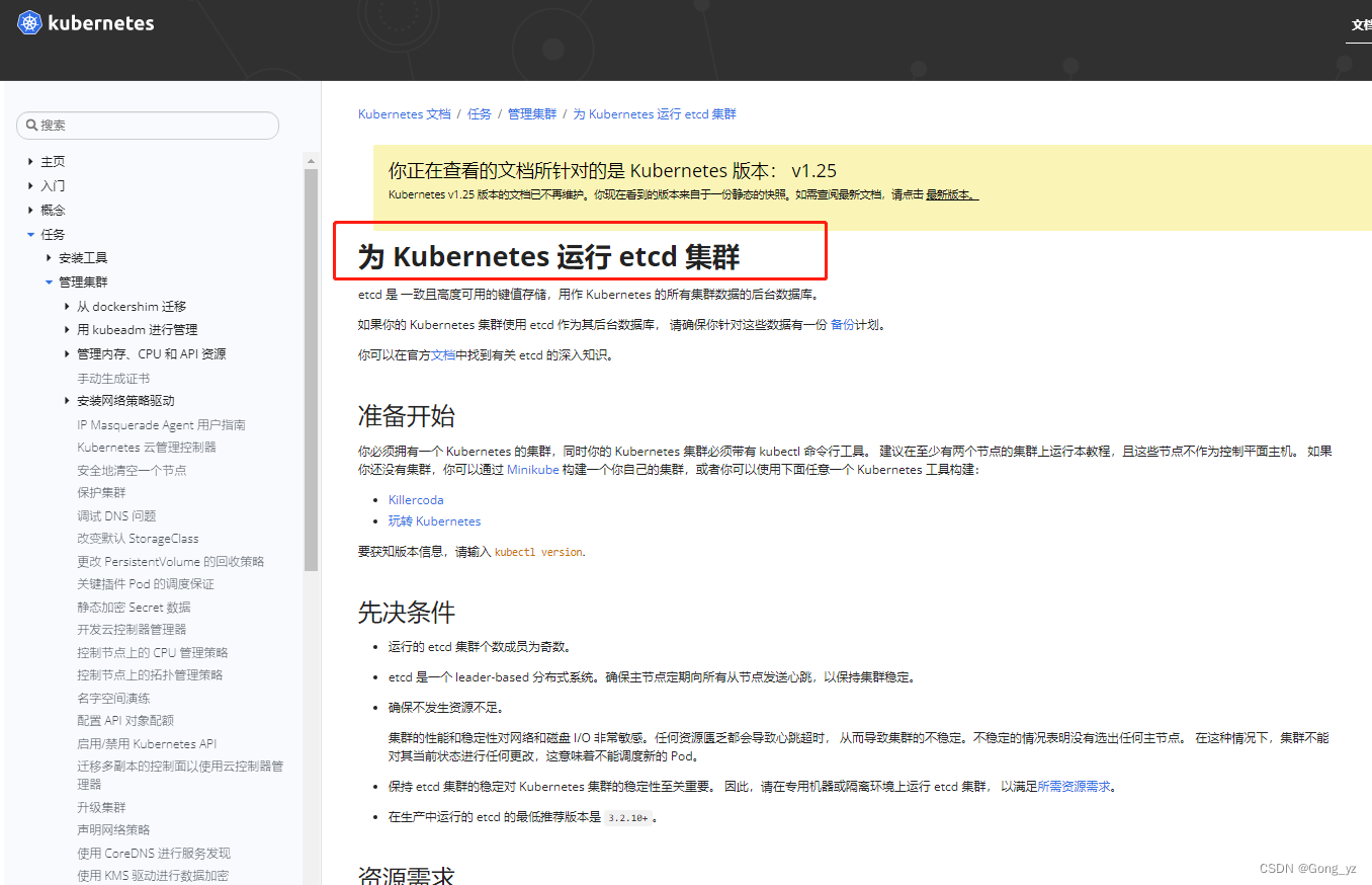 K8s Kubernetes Etcd的备份和恢复etcd备份和还原 Csdn博客 
