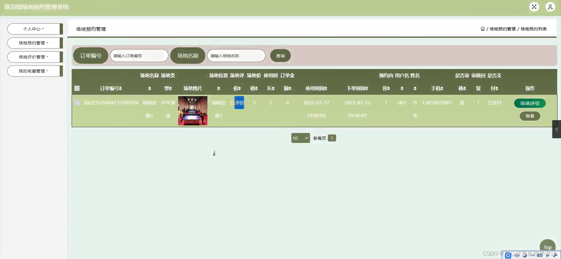 附源码 Jspssm计算机毕业设计体育馆场地预约管理系统oflk5【源码、数据库、lw、部署】场馆场地预约管理系统jsp源码 Csdn博客