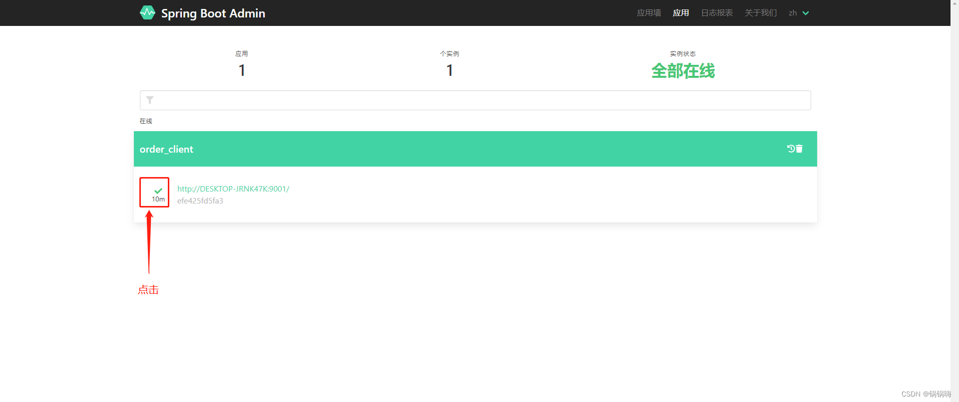 Springboot Admin 监控boot Admin Client Url Csdn博客