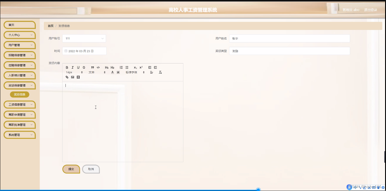 Springboot毕设项目高校人事工资管理系统7z110（javavuemybatismavenmysql）高校工资管理系统 