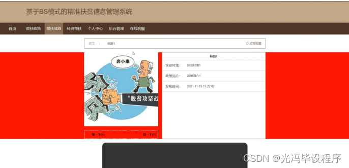 Javajspssm基于bs模式的精准扶贫信息管理系统【2024年毕设】基于java的bs软件开发平台 Csdn博客 