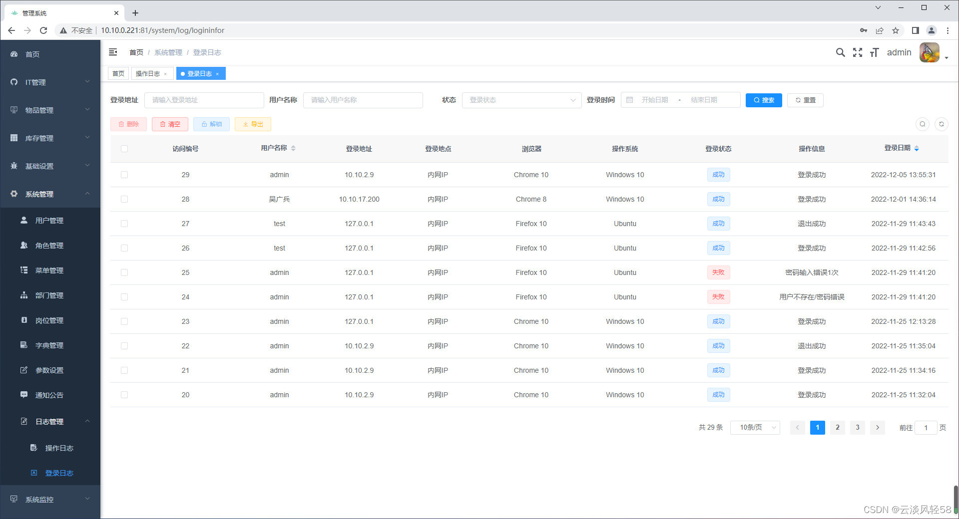 基于若依开发物品管理系统(springboot+vue)_若依物品管理系统-CSDN博客
