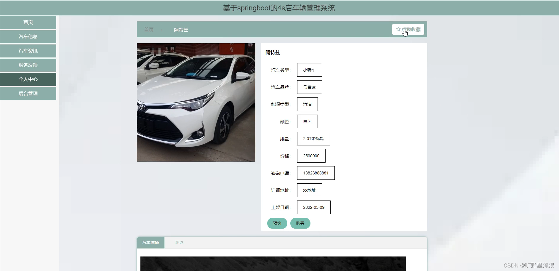 springboot毕设项目4s店车辆管理系统31cp4（java+VUE+Mybatis+Maven+Mysql）-CSDN博客