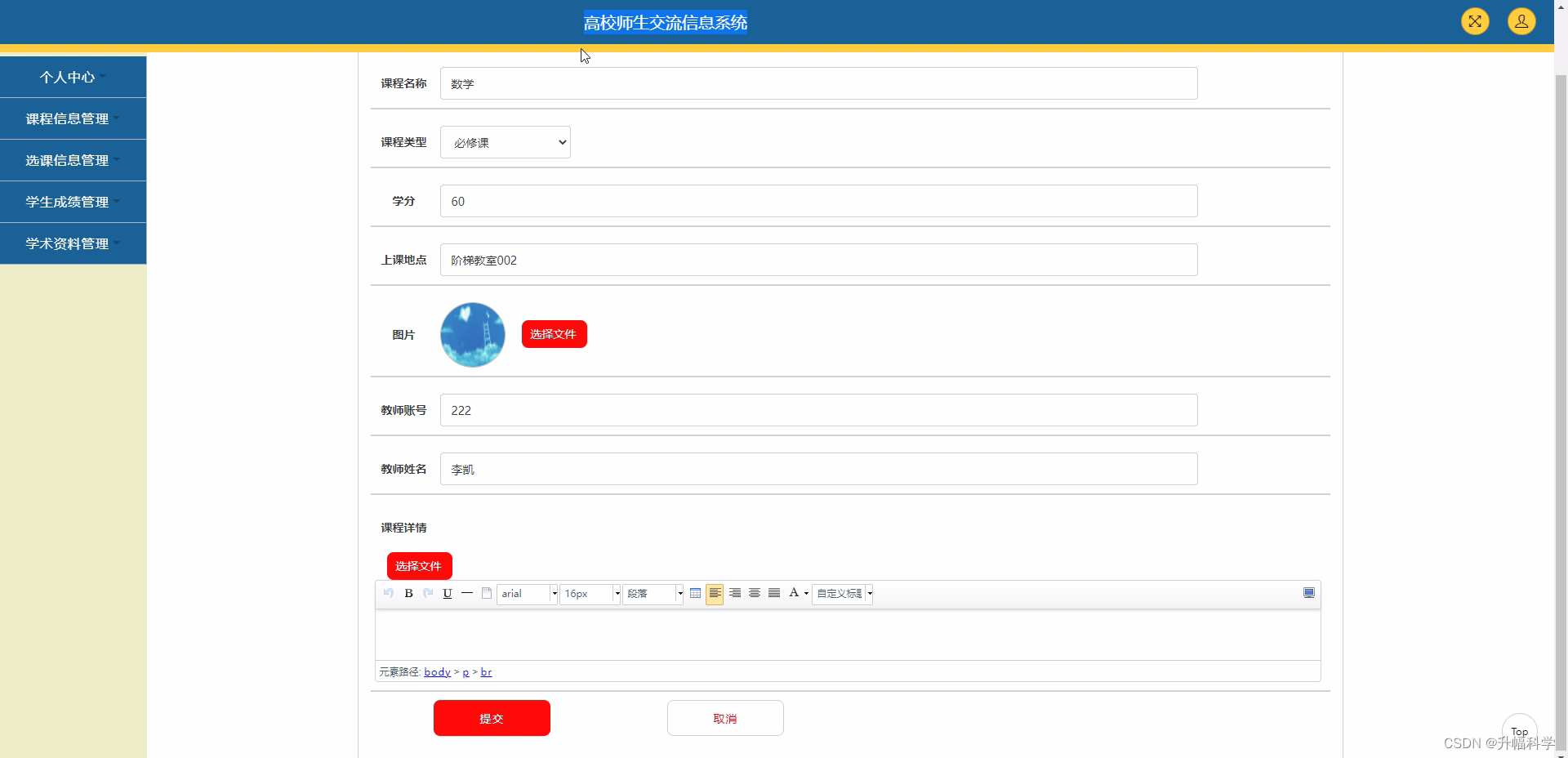 JSP+ssm计算机毕业设计高校师生交流信息系统dvx5d【源码、数据库、LW、部署】-CSDN博客