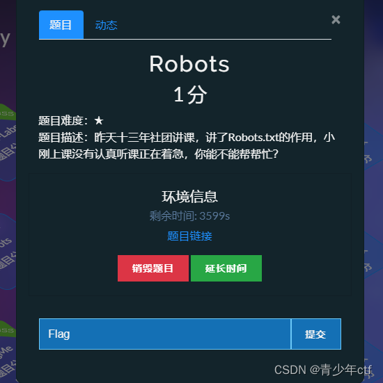 青少年CTF-Web-Robots_ctf robots-CSDN博客