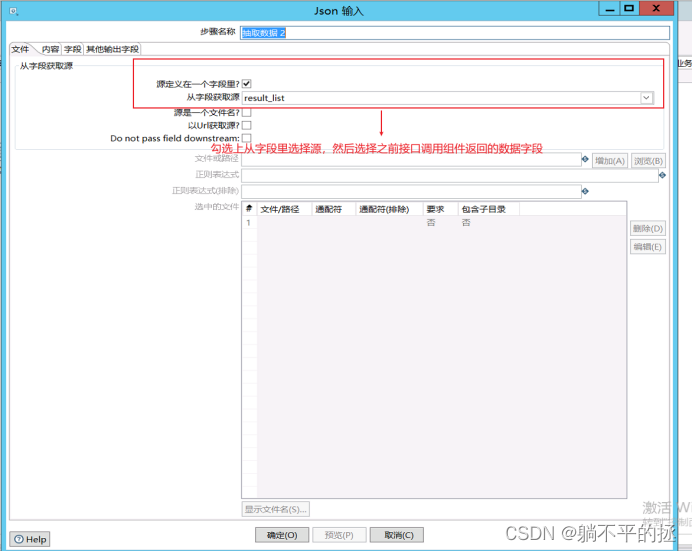 Kettle调用接口数据 Csdn博客