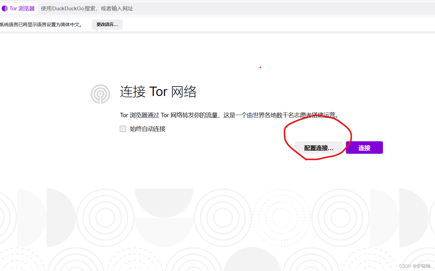 Tor浏览器安装步骤_下载tor流程-CSDN博客