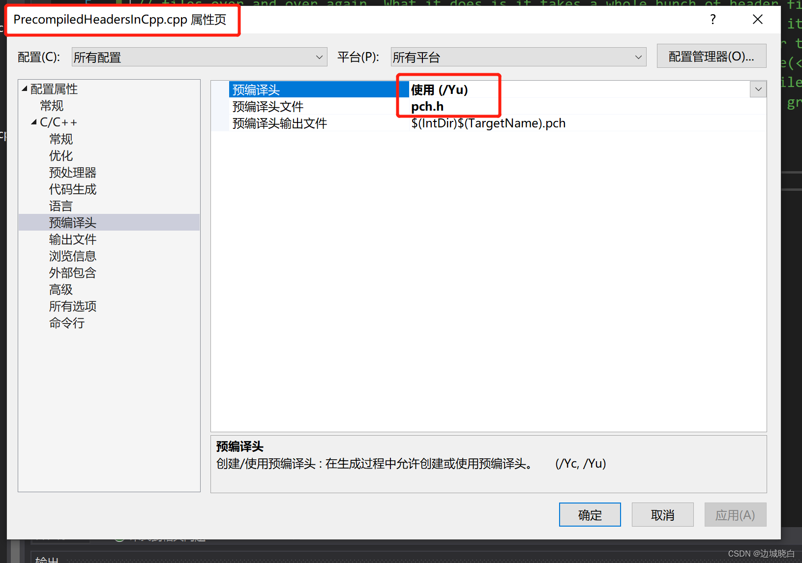 【cherno的c视频】precompiled Headers In C Csdn博客 