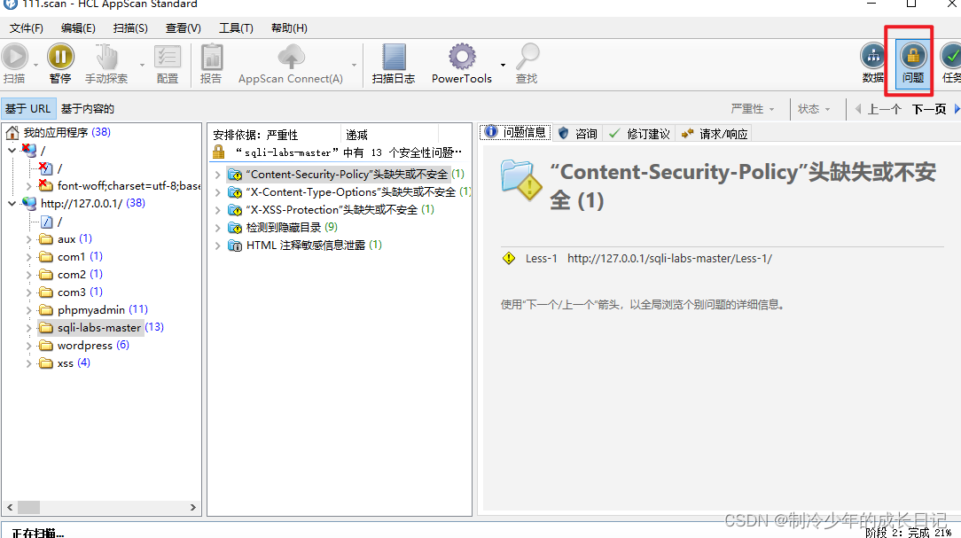 漏扫工具appscan的使用_appscan linux-CSDN博客